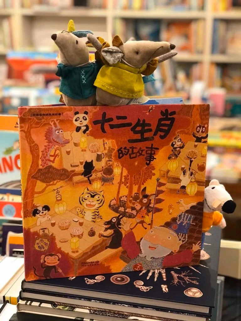 Book Review: 《十二生肖的故事》 Story of the 12 Chinese Zodiac | Elf Reads and ...
